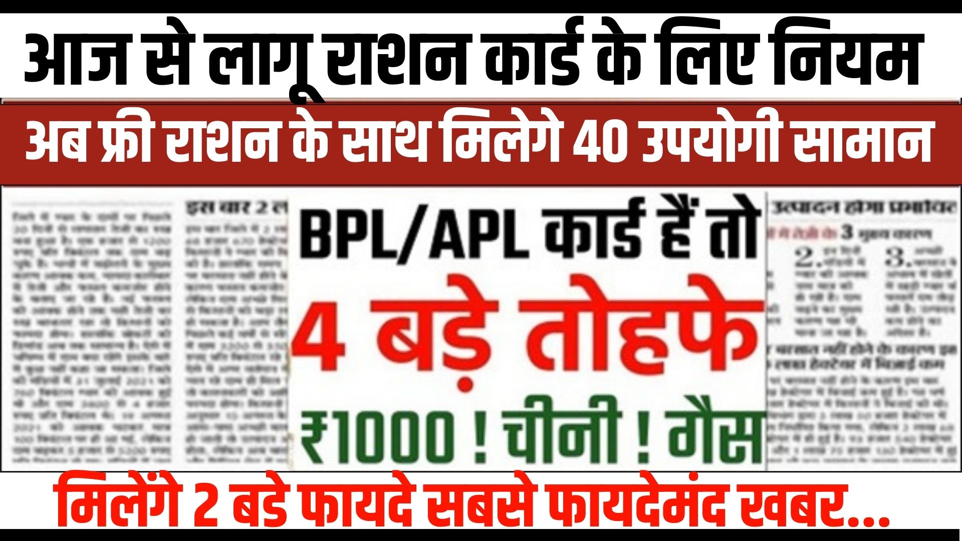 BPL Ration Card Benefit खुशखबरी, आज से लागू हो रही राशन कार्डधारकों के ...